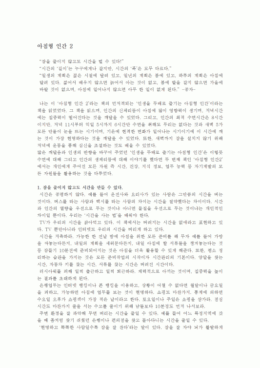 아침형 인간 2