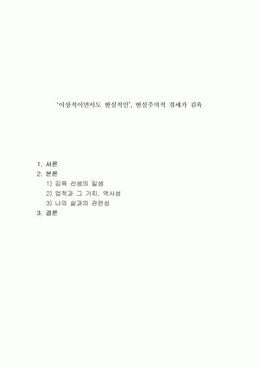 ‘이상적이면서도 현실적인’, 현실주의적 경세가 김육