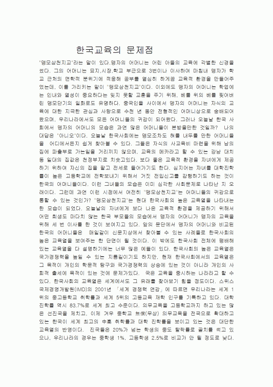한국교육의 문제점