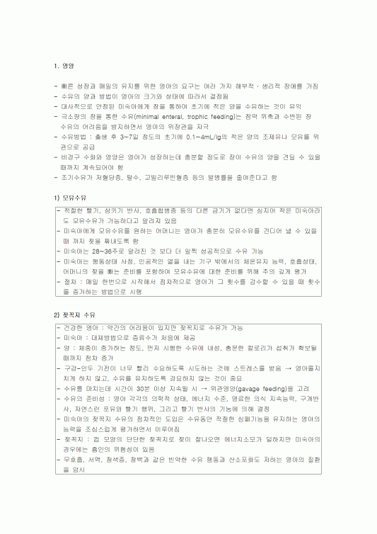고위험신생아영양