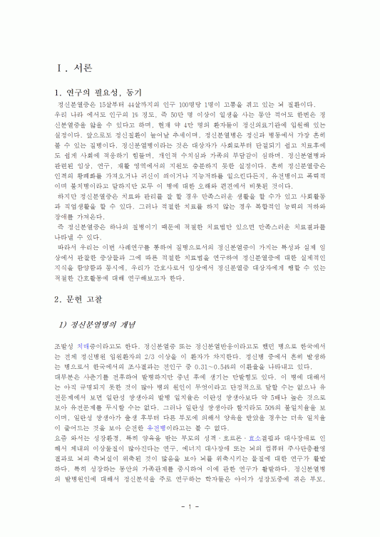 정신분열증 케이스 스터디