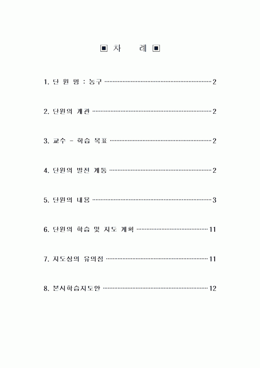 농구(연구수업)