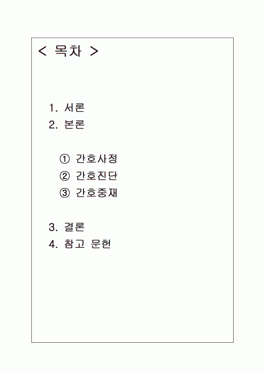 대장암수술전후간호