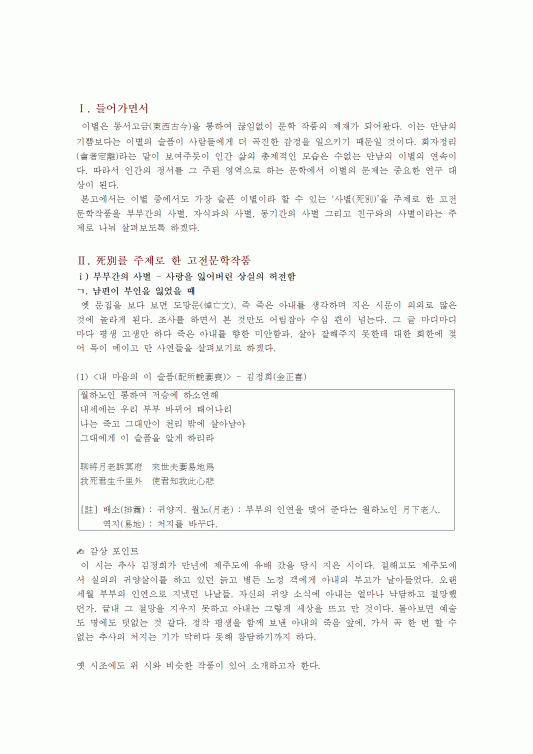 죽음에 대한 고전작품 정리-