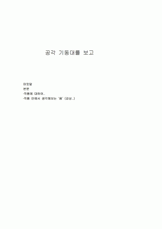 공각 기동대를 보고