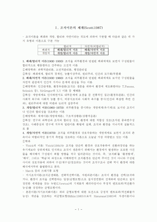 조직이론과 예산제도의 변천