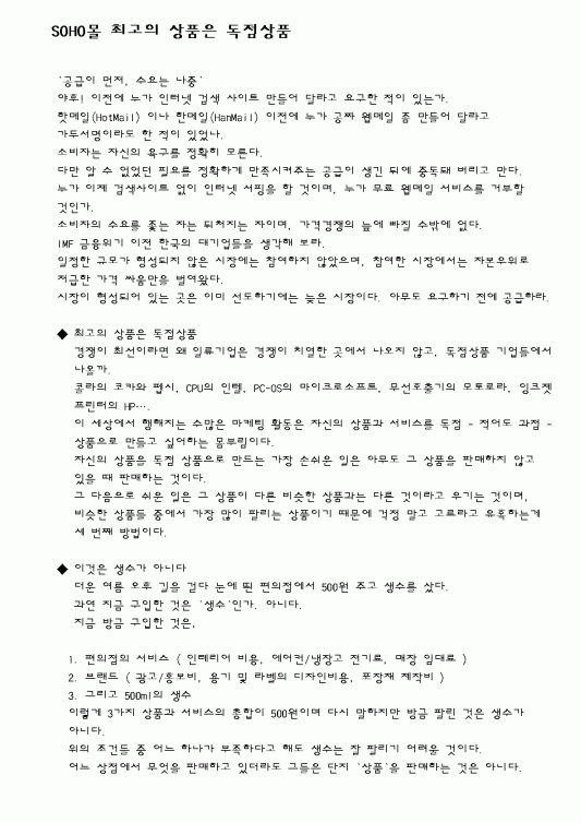 창업 준비 절차와 경영, 마케팅, 홍보 전략 (1부)