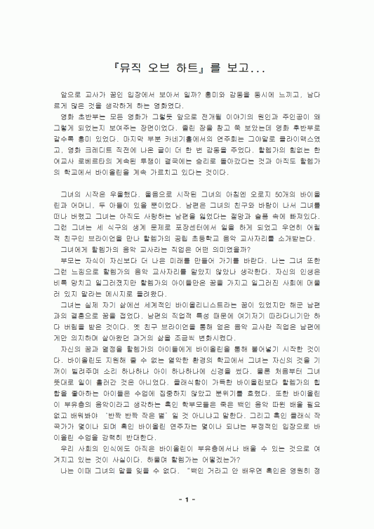 뮤직오브하트