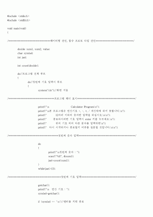 사칙연산 프로그램 -C소스,C코드