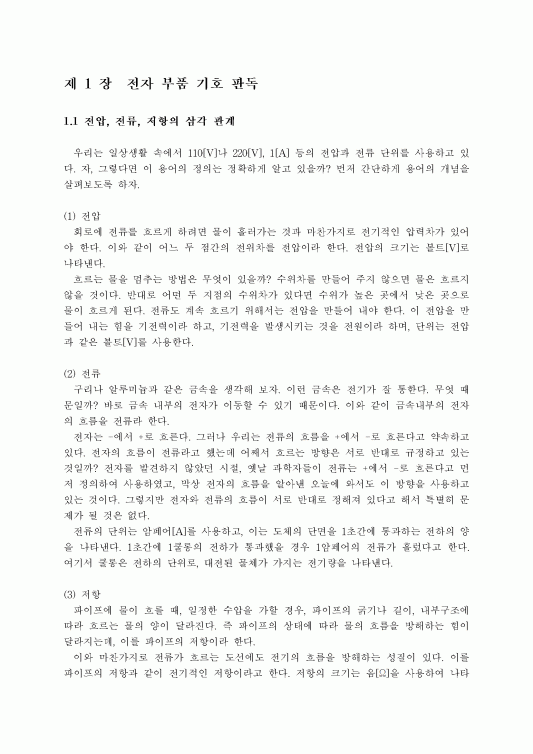 전자부품 기호판독