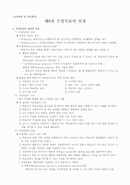 수업목표의 설정