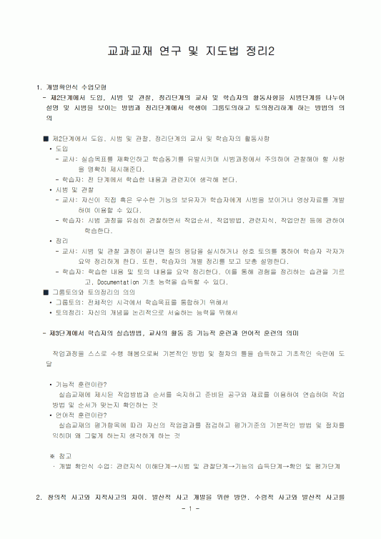 교과교재 연구 및 지도법 정리