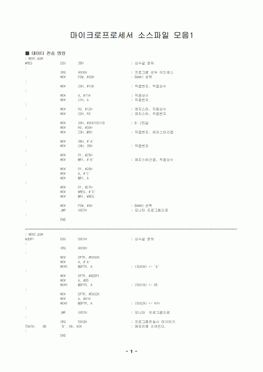마이크로프로세서 프로그램 소스 정리