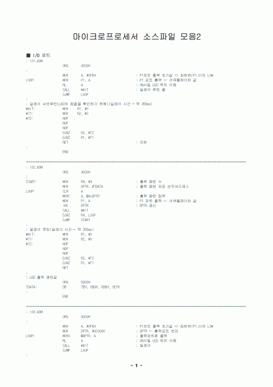 마이크로프로세서 프로그램 코드 정리