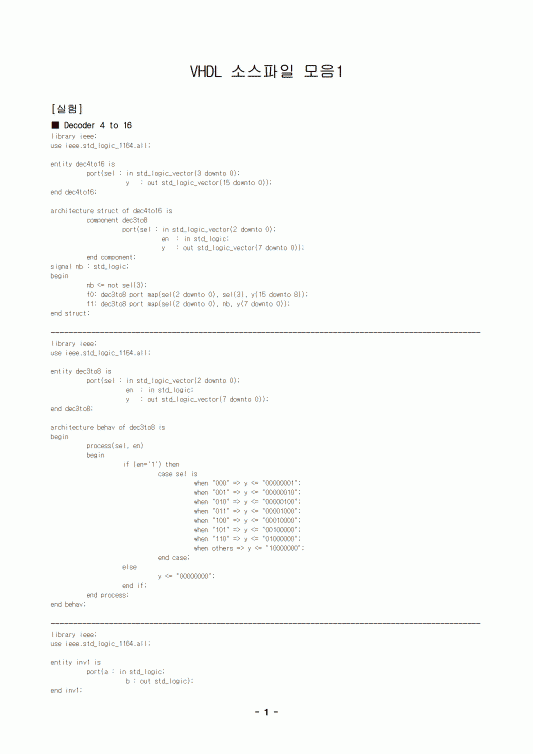 [논문] VHDL 프로그램 정리