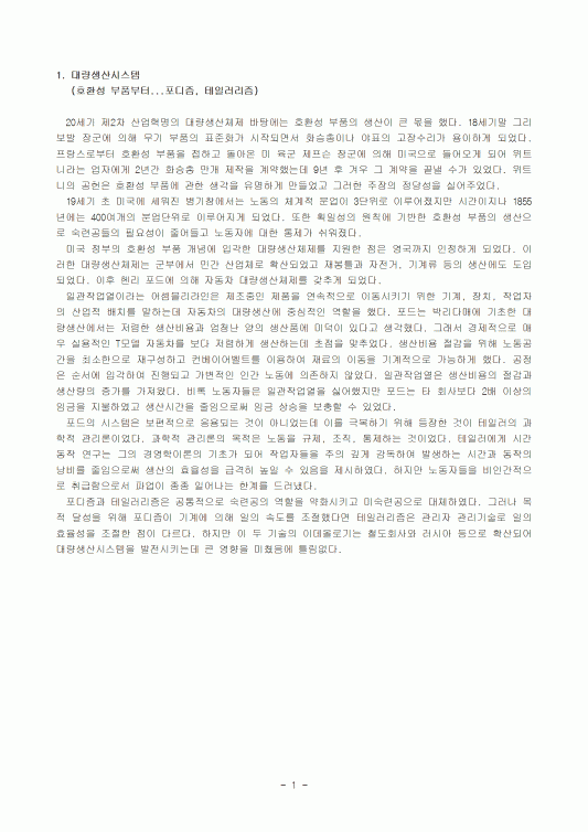 기술과 사회 정리