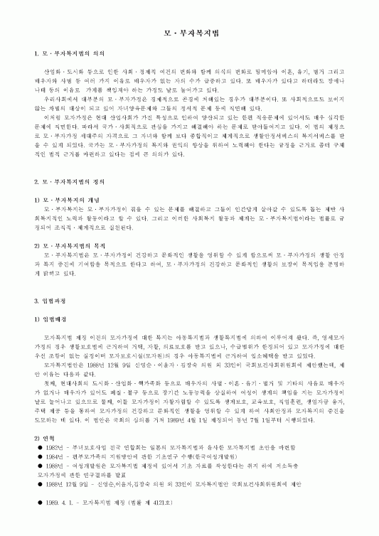 모부자복지법