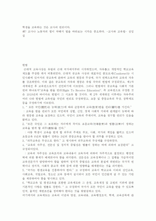 교육법 교육권 학제사항 비교분석