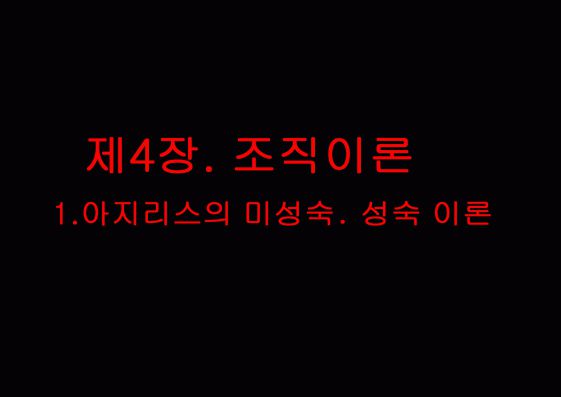 교육학(조직이론) 파워포인트