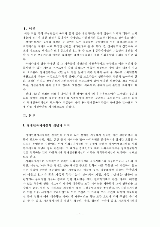 장애인복지의 시설에 대하여..