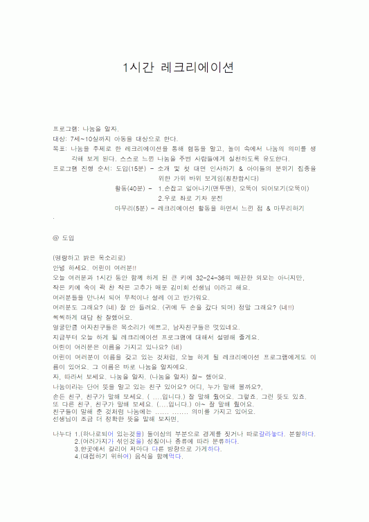 레크리에이션 1시간 프로그램