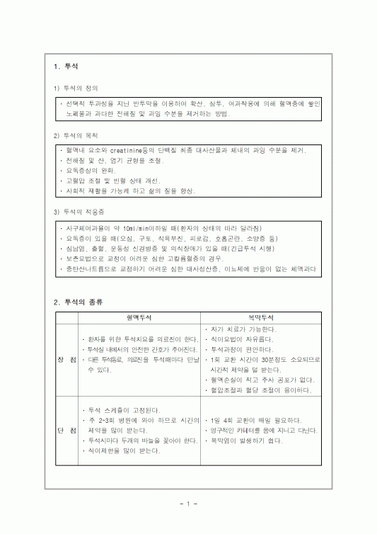 혈액투석과 복막투석