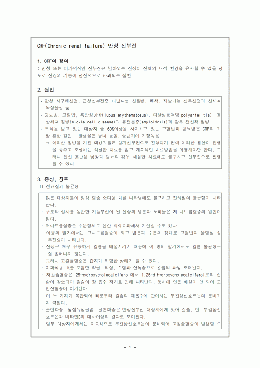 만선신부전 레포트 자료