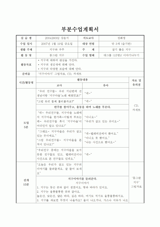 동그란지구 레포트 자료