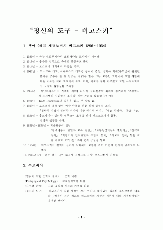 비고스키 [사범/법학]
