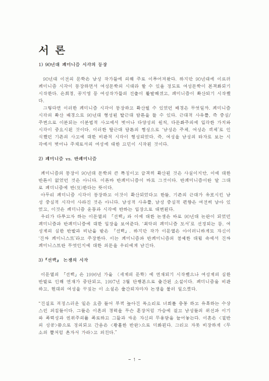 페미니즘문학//이문열<선택>