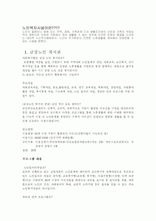 노인복지시설_복지관사례