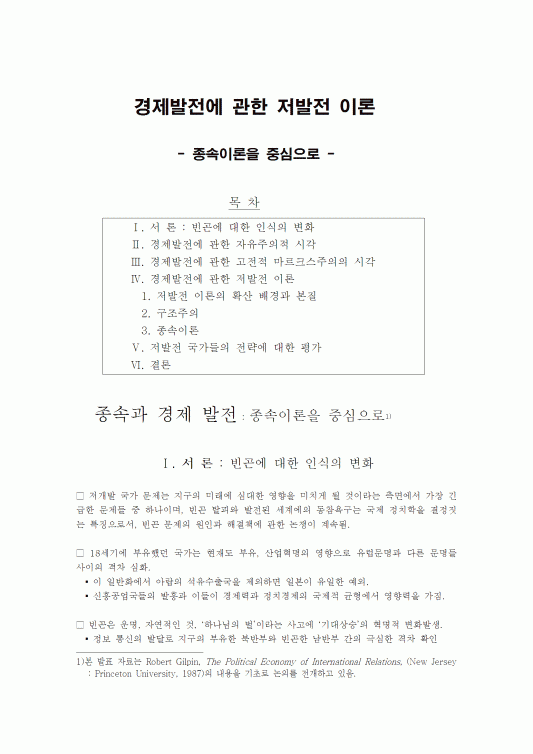 경제발전에 관한 저발전 이론