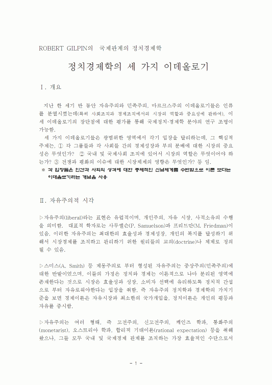 정치경제학의 세 가지 이데올로기