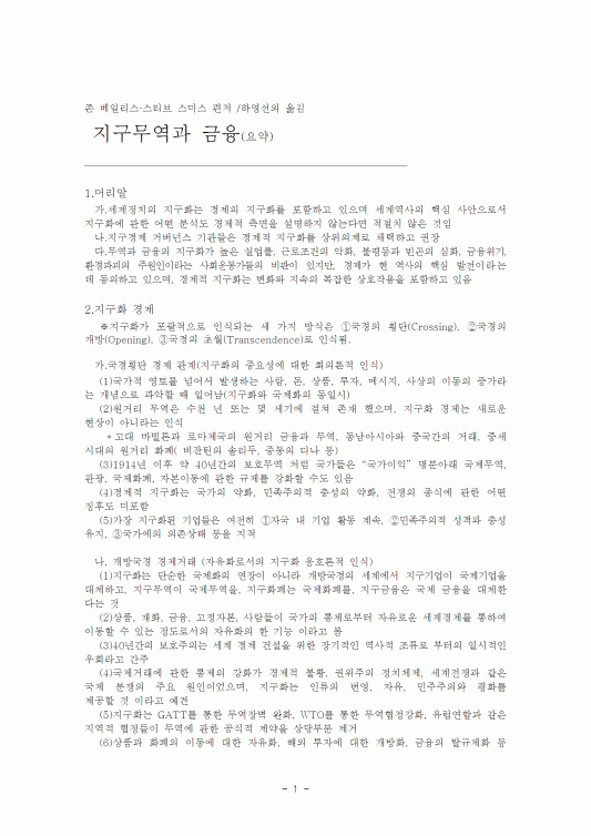 지구무역과 금융