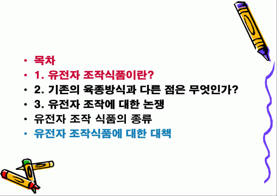 유전자 조작식품