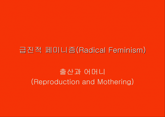 출산과 어머니
