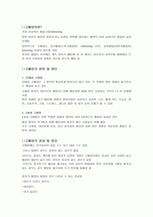 고혈압과 당뇨병
