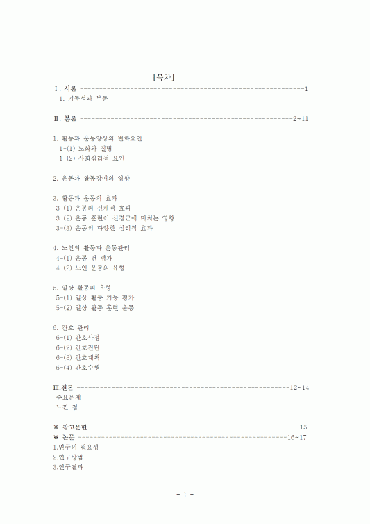 [논문] 노인과 건강