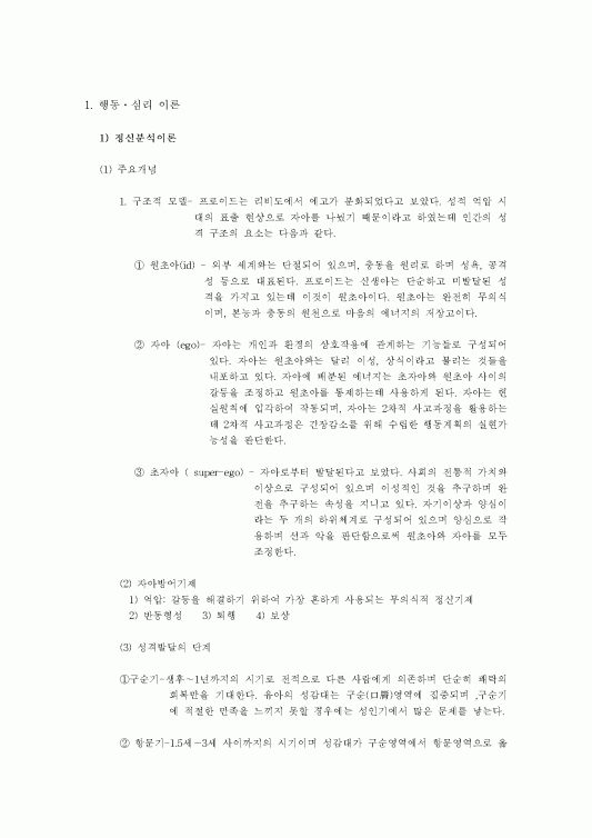 심리 이론 레포트 자료