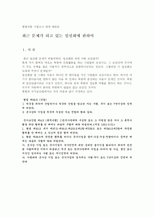 일심회에 관하여