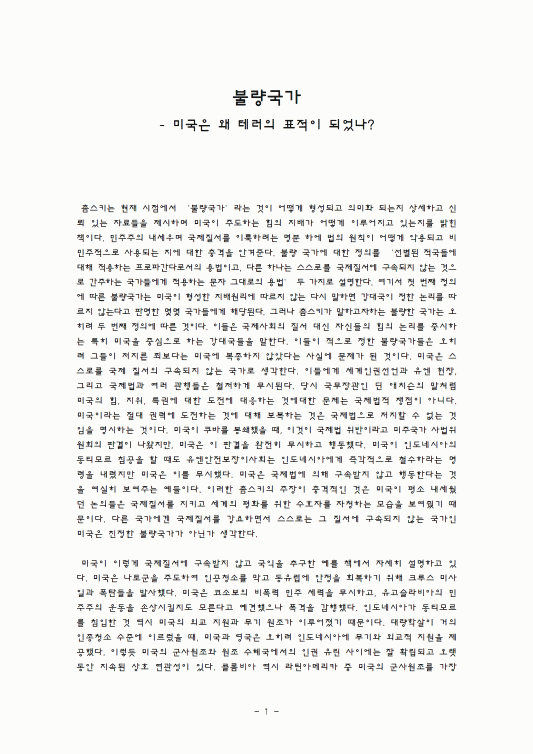 촘스키의 불량국가