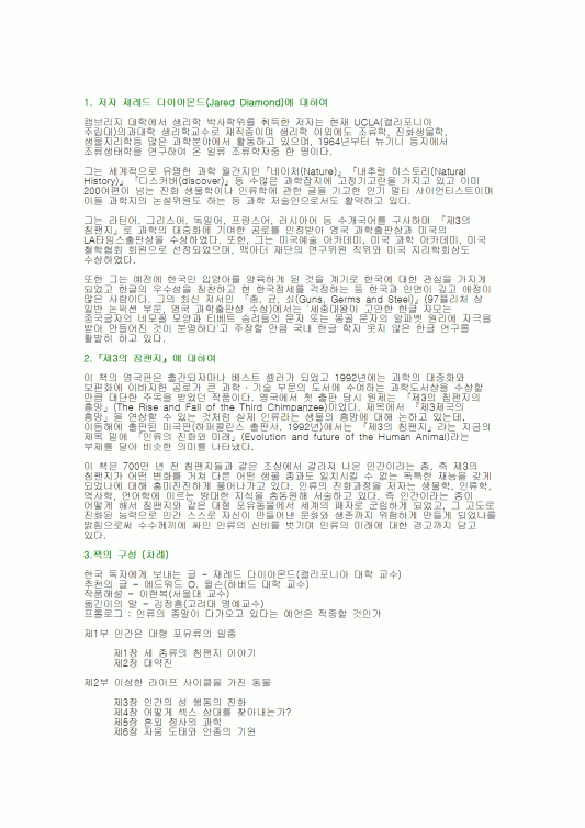 제3의 침팬지 레포트 자료
