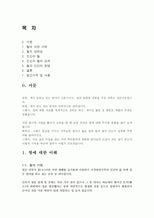 문화속의철에 대하여