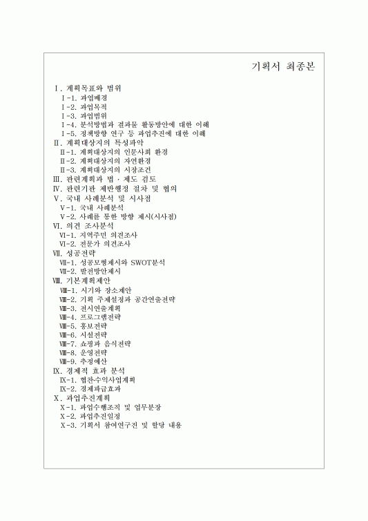 신탄진 봄축제 기획서