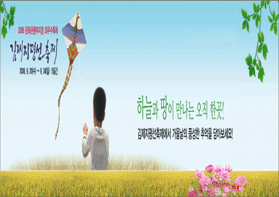 지평선축제 제안서