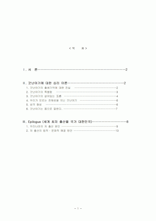 갓난아기 심리학을 읽고