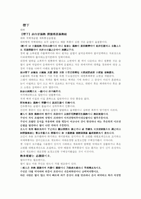 의학입문 부인과 대하 원문 및 한글번역
