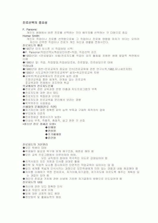 진로선택의 중요성