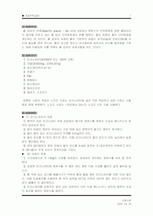 토질실험 - 비중