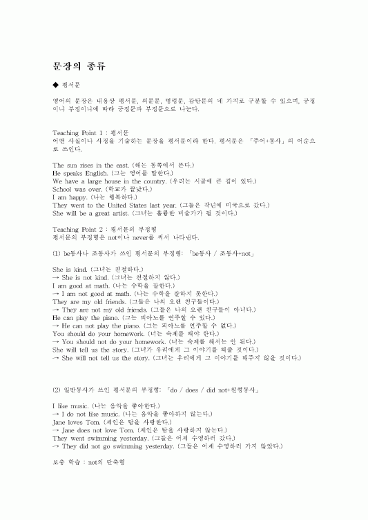 영문법 정리 레포트 자료